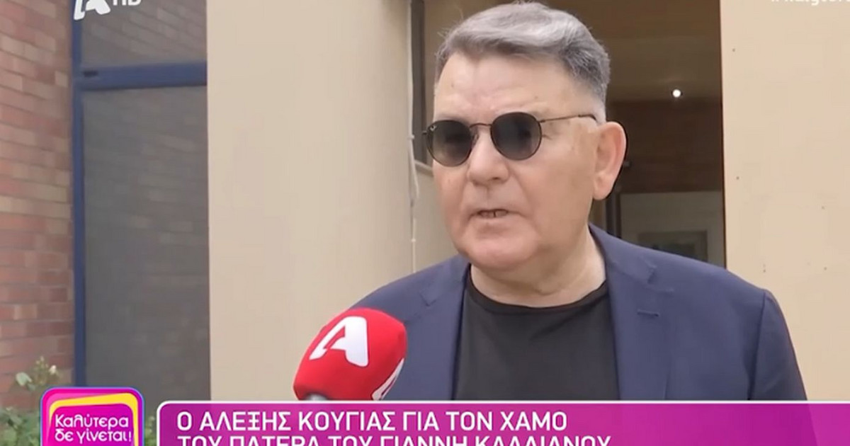 Αλέξης Κούγιας για υπόθεση Καλλιάνου: «Θα υποβληθεί μήνυση για το ...