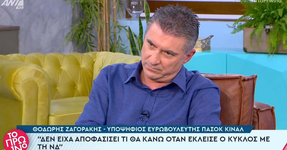 Ζαγοράκης: Δε νομίζω ότι έχω προδώσει κάποιον που πήγα στο ΠΑΣΟΚ – Ό,τι ...
