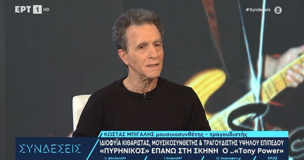 Κώστας Μπίγαλης για Αντώνη Τουρκογιώργη: Θα τον θυμάμαι για πάντα ...