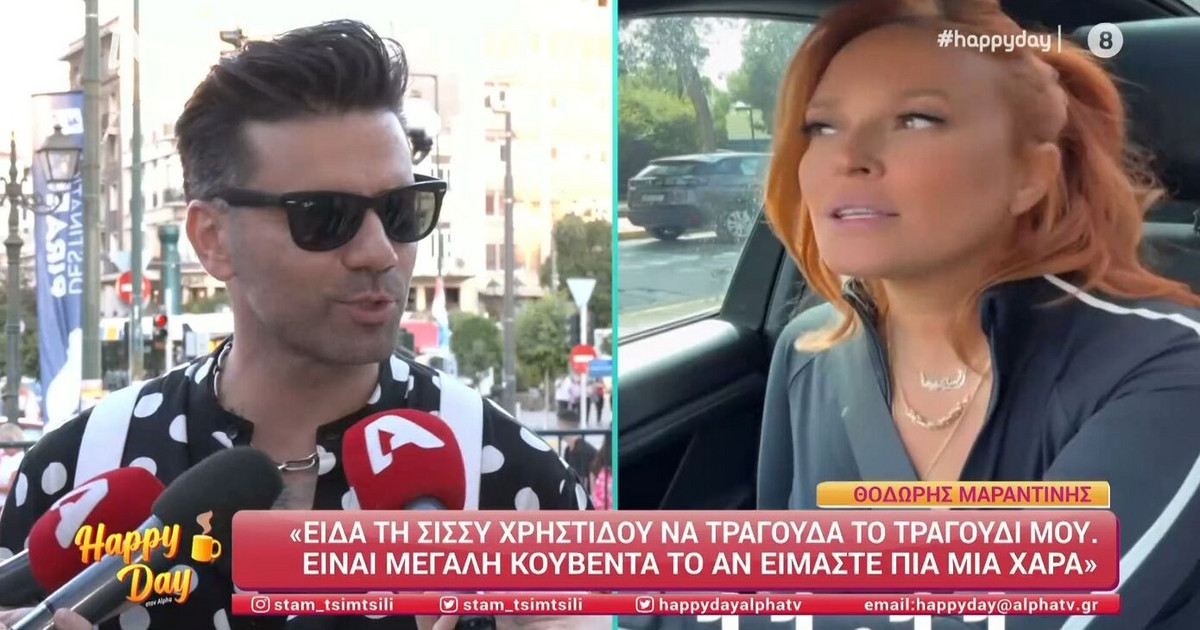 Θοδωρής Μαραντίνης για Σίσσυ Χρηστίδου: Είναι μεγάλη κουβέντα αν ...