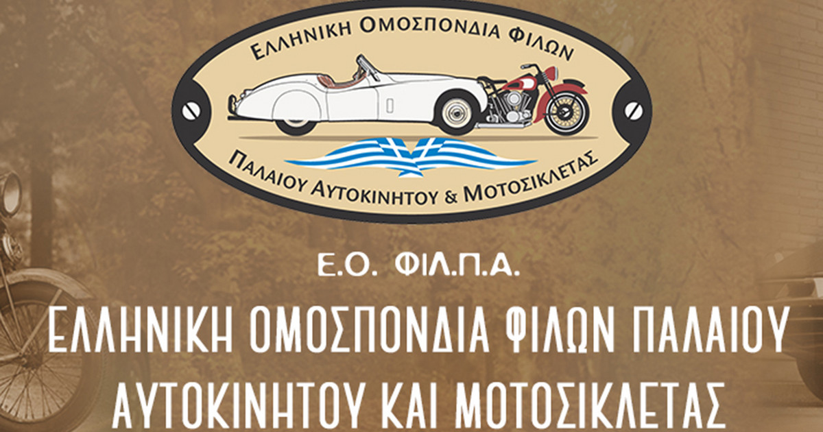 Εκλογές Ε.Ο.ΦΙΛ.Π.Α. - Newsbeast