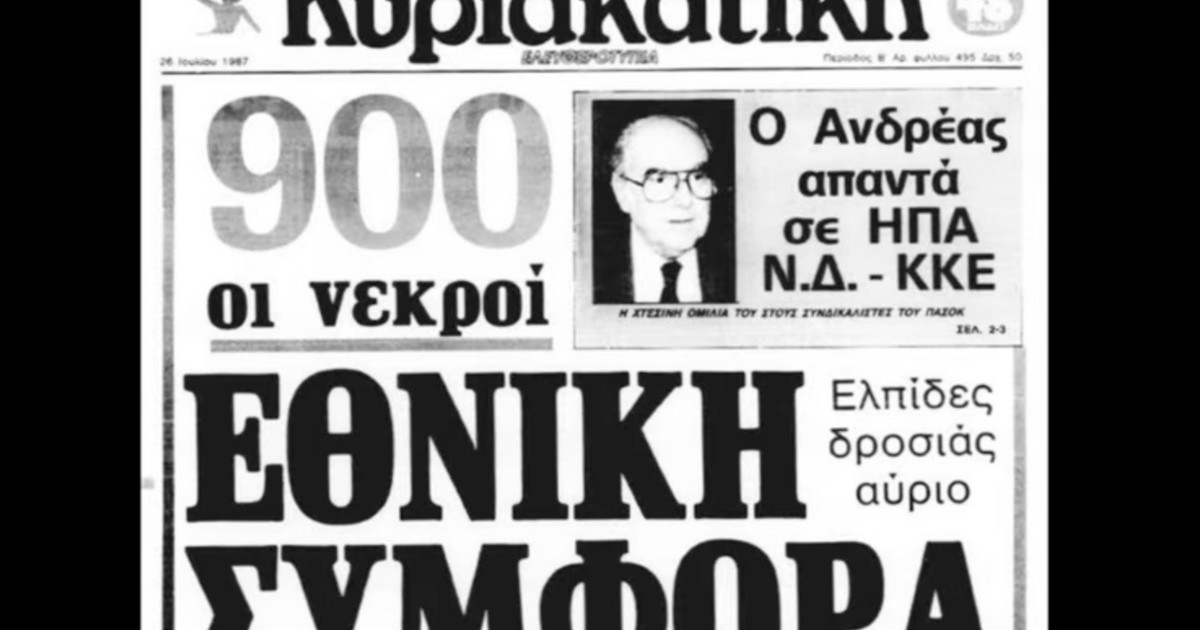 On this day July 22: The deadly heat wave of 1987 in Athens ends in a ...