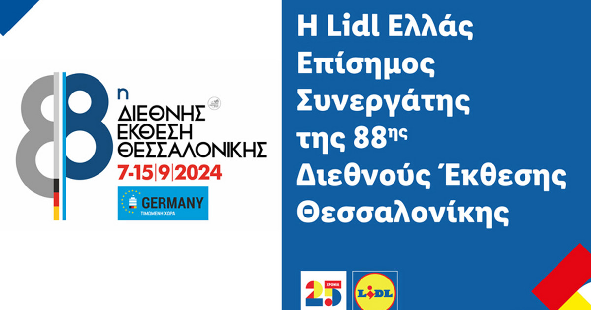 Η Lidl Ελλάς Επίσημος Συνεργάτης της 88ης Διεθνούς Έκθεσης Θεσσαλονίκης ...