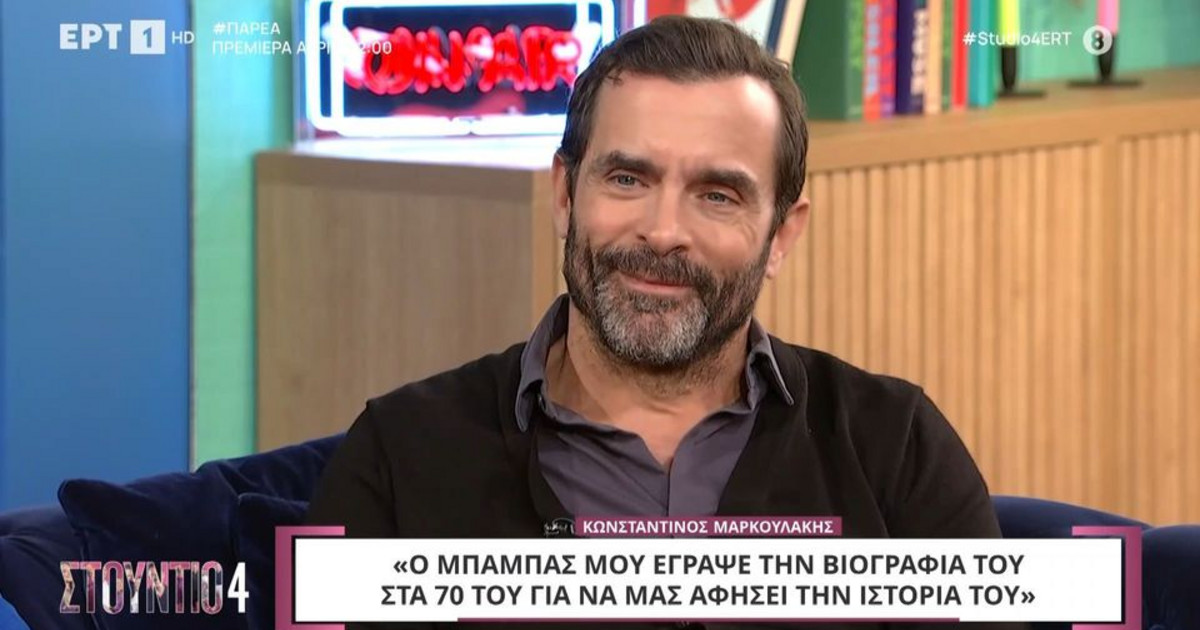 Κωνσταντίνος Μαρκουλάκης: «Έπρεπε να πεθάνει ο πατέρας μου για να ...
