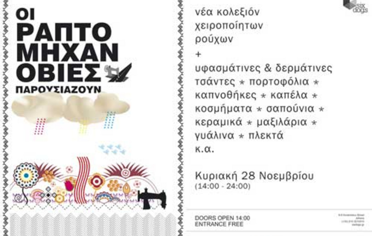 Όταν οι ραπτο…μηχανόβιες γ(κ)αζώνουν - Newsbeast