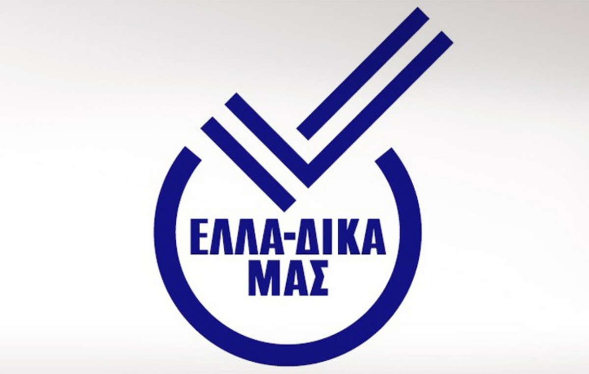 Η ΕΛΛΑ-ΔΙΚΑ ΜΑΣ συνδιοργανώνει με το Ε.Β.Ε.Α Επιχειρηματική Αποστολή ...