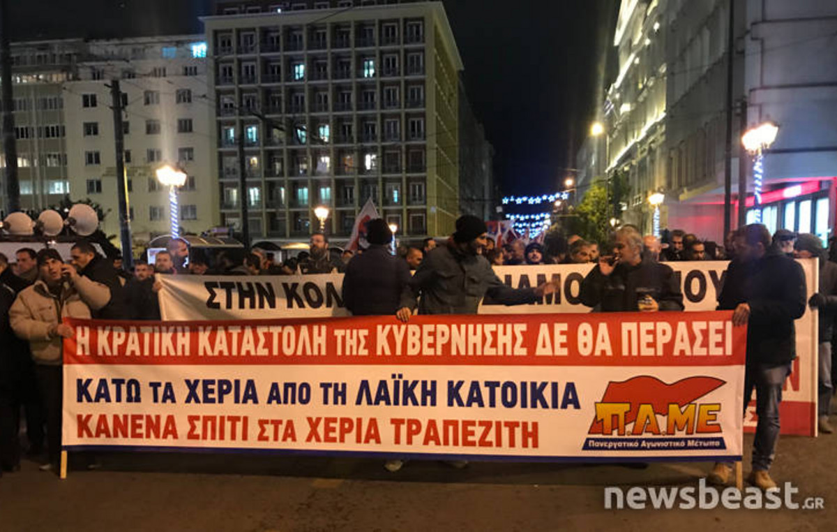 Πορεία του ΠΑΜΕ στο κέντρο της Αθήνας για τους πλειστηριασμούς - Newsbeast