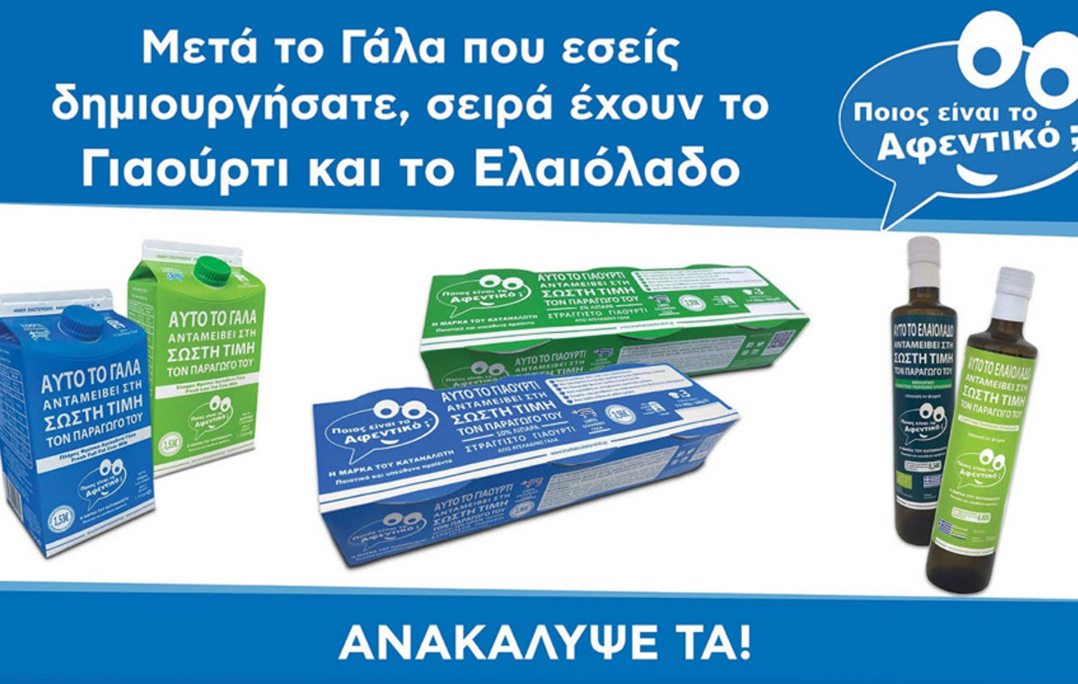 Γιαούρτι και Ελαιόλαδο: “Ποιος είναι το Αφεντικό; – Η Μάρκα του ...