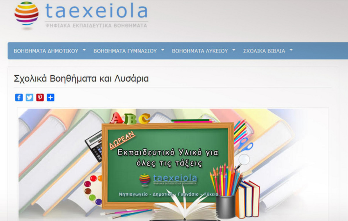 taexeiola.gr – Online Λυσάρια και Βοηθήματα για την Α΄ Γυμνασίου ...