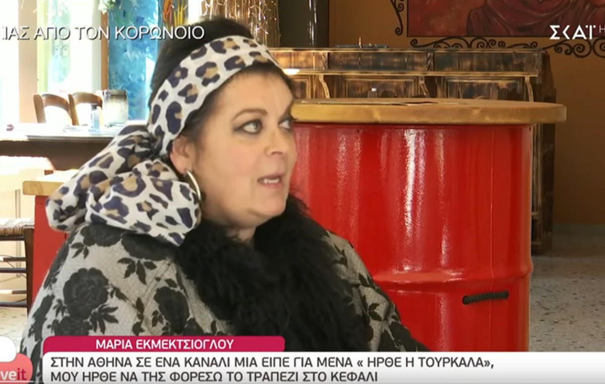 Μαρία Εκμετσίογλου: Σε κανάλι που είχα πάει για συνέντευξη άκουσα από ...