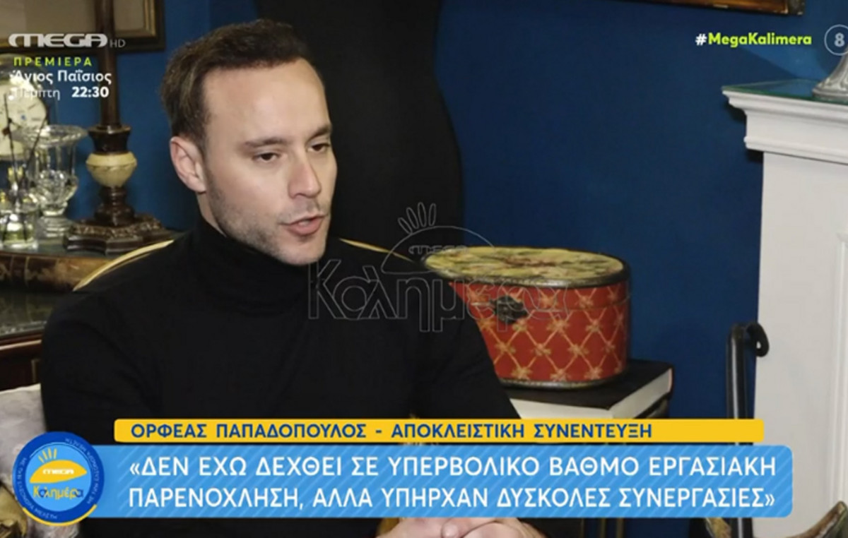 Ορφέας Παπαδόπουλος: Μπορεί και να καβάλησα λίγο το καλάμι – Δεν νομίζω ...