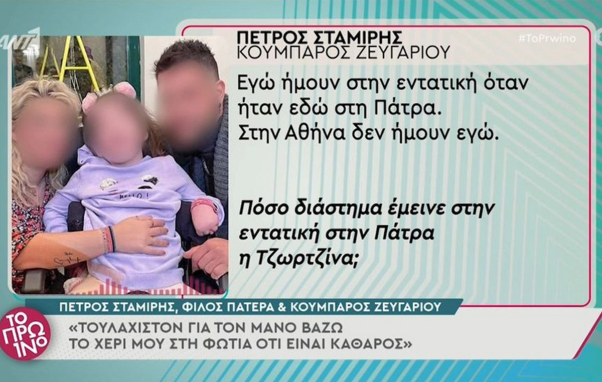 Τρία νεκρά παιδιά στην Πάτρα: «Για τον Μάνο βάζω το χέρι μου στη φωτιά ...