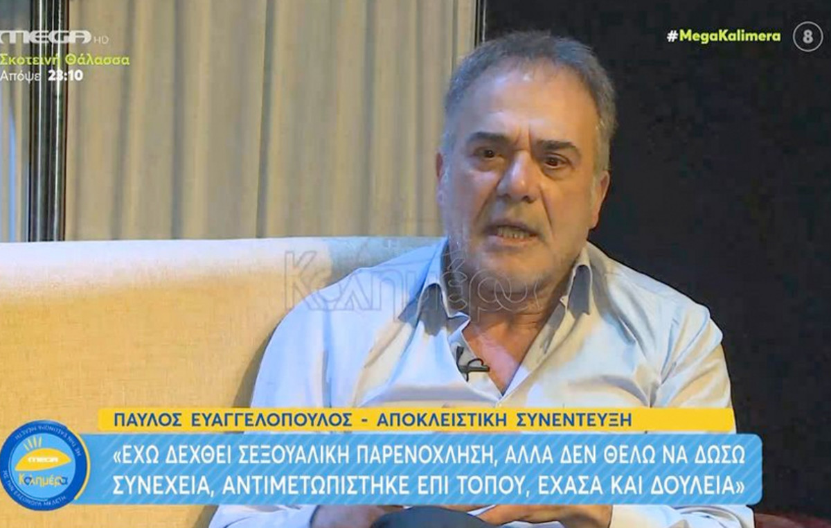 Παύλος Ευαγγελόπουλος: Έχω δεχτεί σεξουαλική παρενόχληση και έχασα τη ...