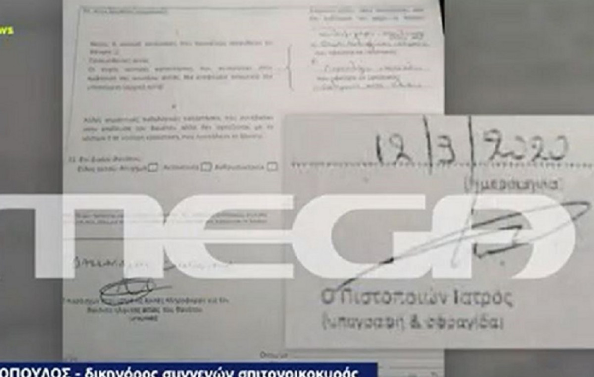 Πάτρα: Αυτό είναι το πιστοποιητικό θανάτου της σπιτονοικοκυράς της ...