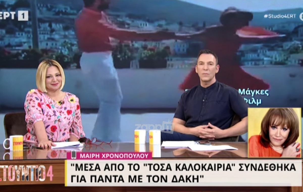 Μαίρη Χρονοπούλου: Η εξομολόγηση για το τραγούδι «Τόσα καλοκαίρια» του ...