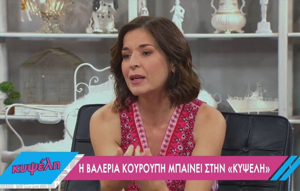 Βαλέρια Κουρούπη: Βγαίνει ο κόσμος και κρίνει των ανθρώπων το «είναι ...