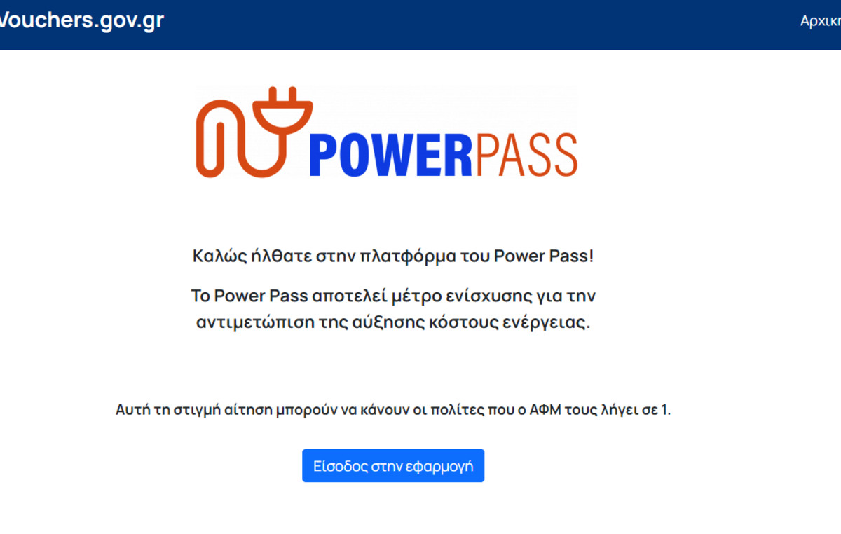 Power Pass: Πόσα χρήματα θα πάρετε και τι θα κάνετε αν ο λογαριασμός ...