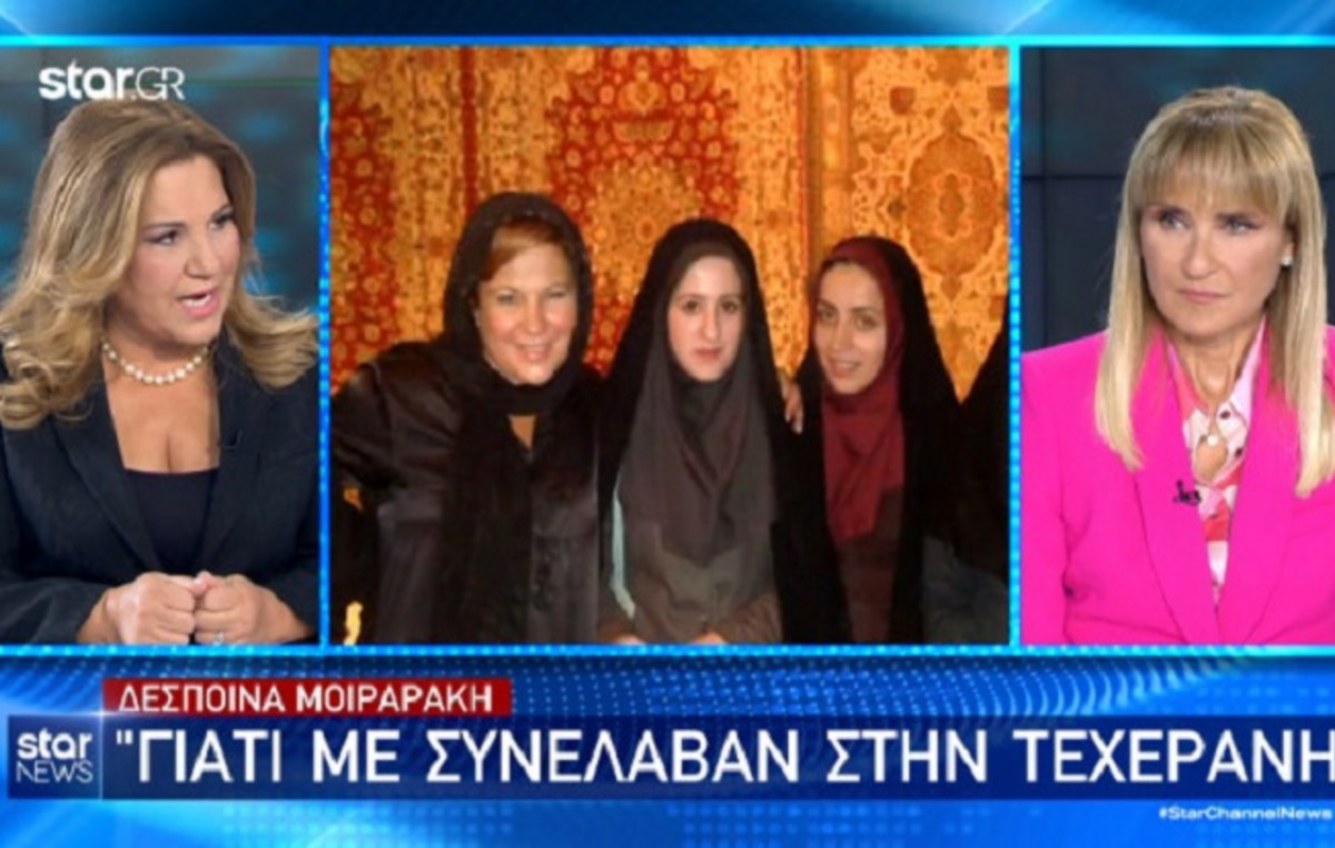 Δέσποινα Μοιραράκη: Η περιπέτειά της στο Ιράν όταν συνελήφθη γιατί δεν ...