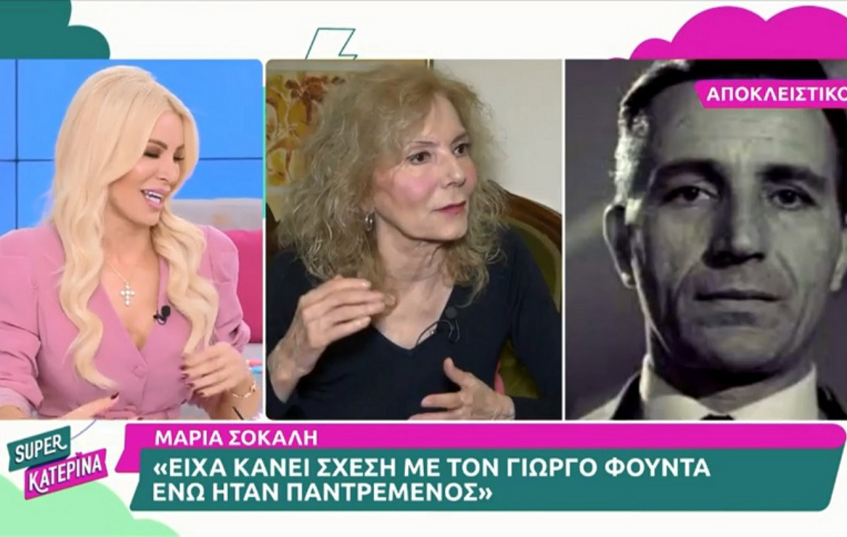 Μαρία Σόκαλη: Είχα σχέση με τον Γιώργο Φούντα, ενώ ήταν παντρεμένος ...