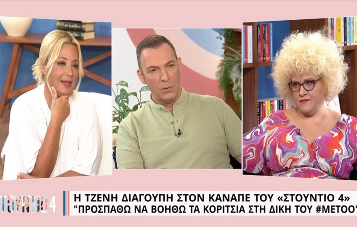 Τζένη Διαγούπη: Δεν με σοκάρουν οι ιστορίες που ακούω στη δίκη ...