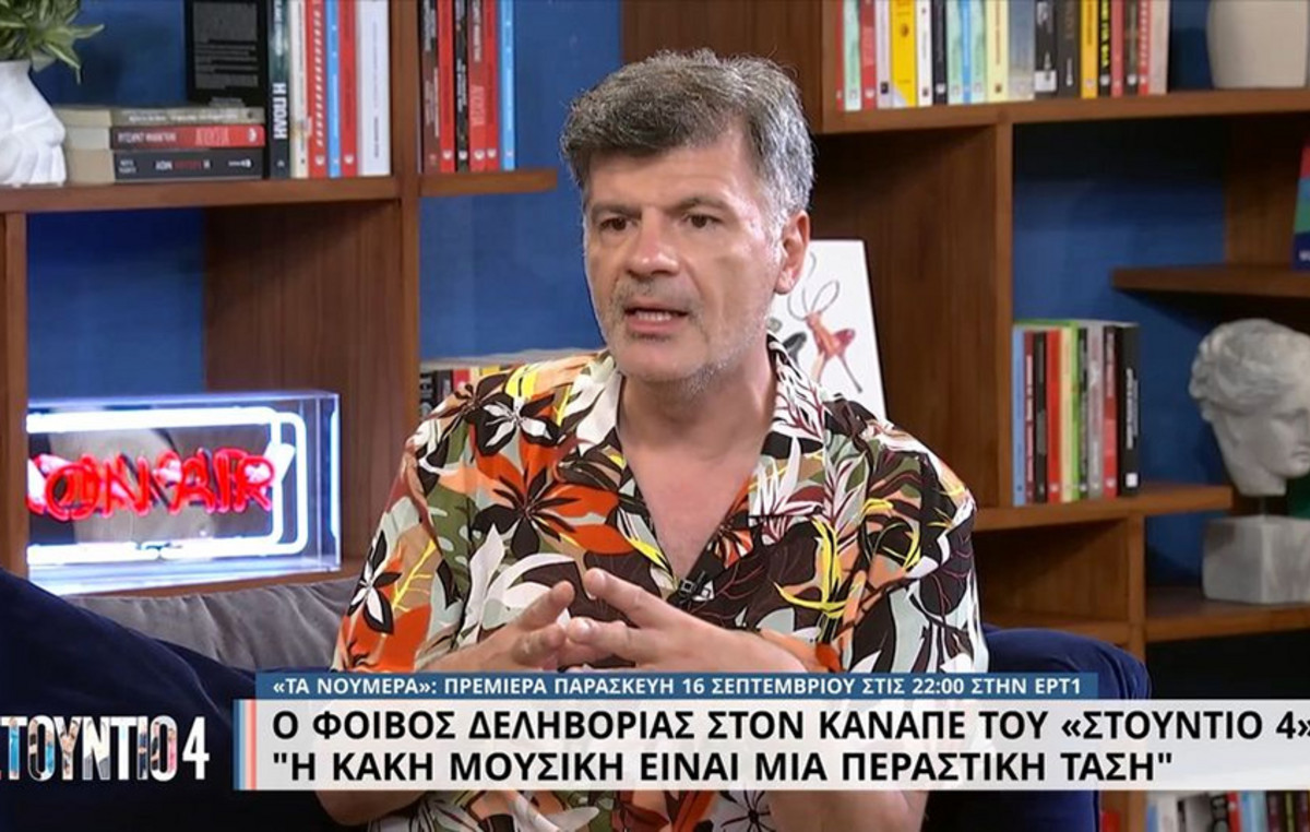 Φοίβος Δεληβοριάς: Τα τραγούδια πια είναι σεξιστικά, ομοφοβικά και ...