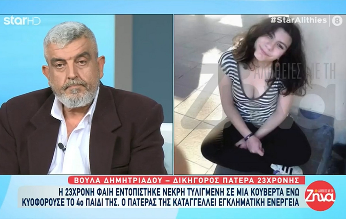 Πατέρας της 23χρονης που βρέθηκε νεκρή σε μια κουβέρτα: «Τα χτυπούσα τα παιδιά ”σαν πατέρας ...