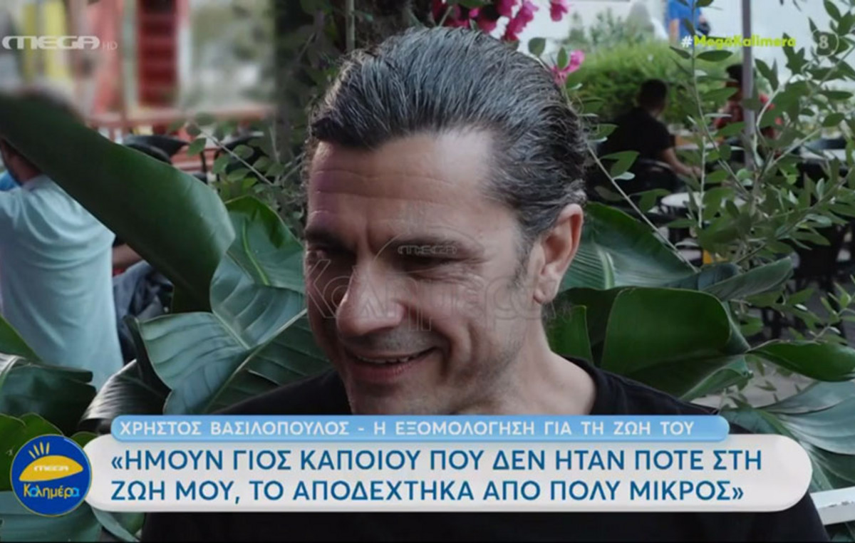 Χρήστος Βασιλόπουλος: Ήμουν γιος κάποιου που δεν ήταν ποτέ στην ζωή μου ...