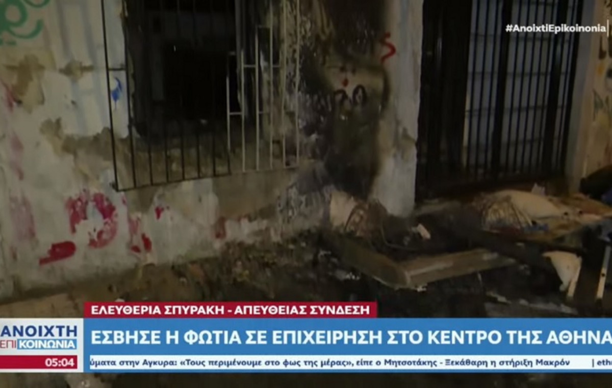 Φωτιά σε εγκαταλελειμμένο κατάστημα στην οδό Φυλής – Στο νοσοκομείο ...