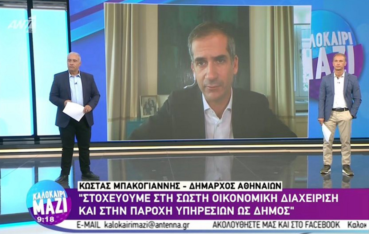 Μπακογιάννης: Δεν υπάρχει περίπτωση ο δήμος Αθηναίων να αυξήσει τα ...