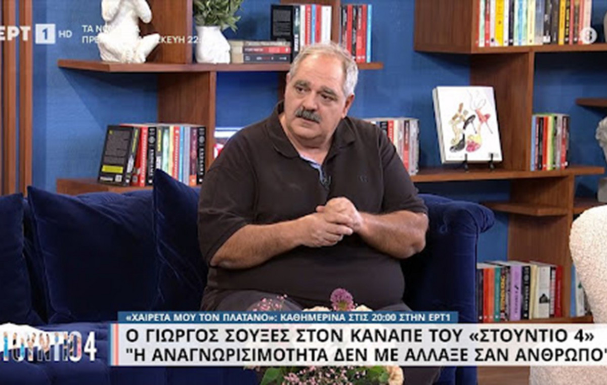 Γιώργος Σουξές: Οι δυο ιστορίες πίσω από το επίθετό του - Newsbeast