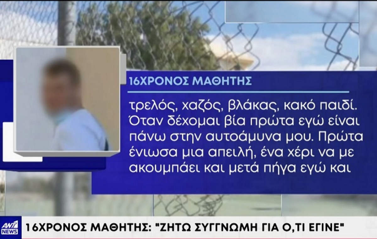 Αιγάλεω: Χτύπησα τον καθηγητή γιατί ένιωσα απειλή λέει ο 16χρονος που ...