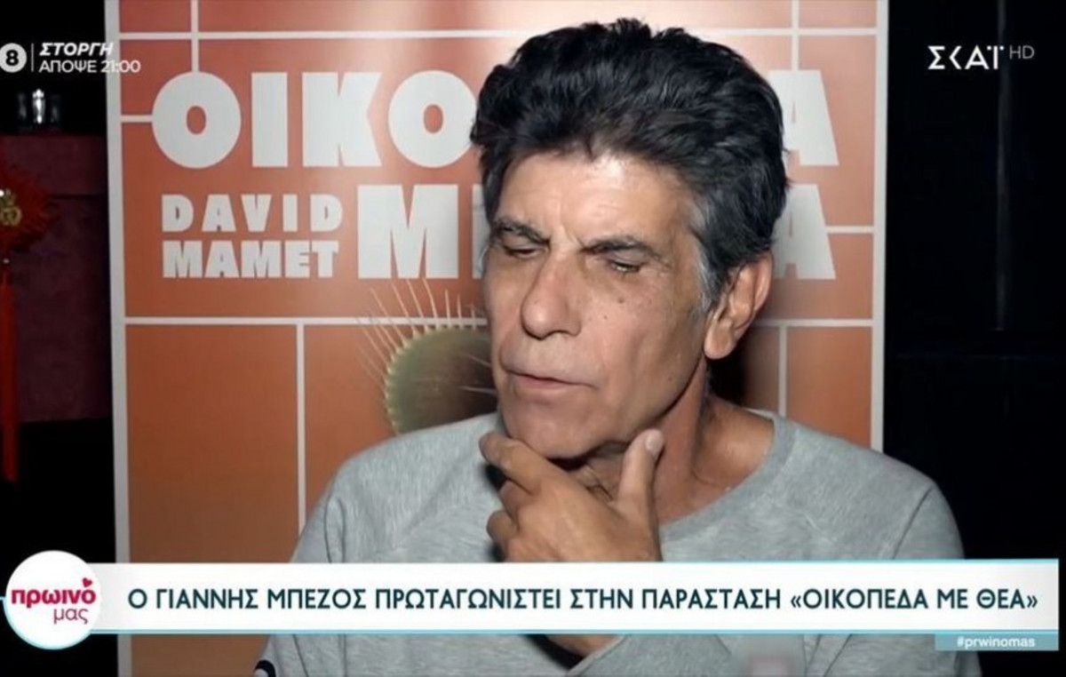 Γιάννης Μπέζος: Με εκνευρίζει η φράση «σκοτώνω την ώρα μου» – Υπάρχουν ...