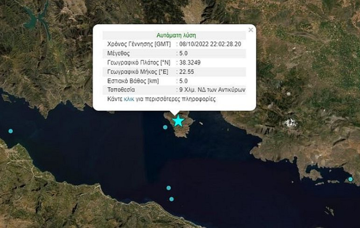 Σεισμός τώρα κοντά στην Αντίκυρα Βοιωτίας – Έγινε αισθητός και στην ...