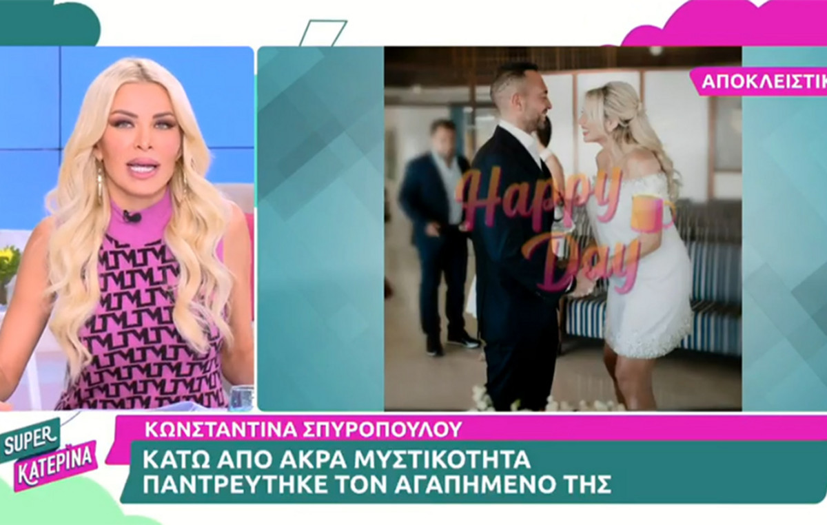 Κατερίνα Καινούργιου για Σπυροπούλου – Σταθοκωστόπουλο: Ήθελαν να ...