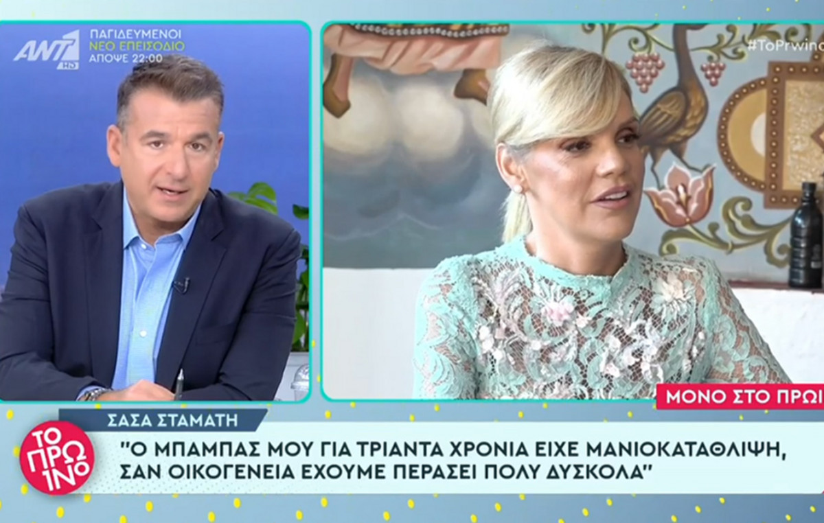 Συγκίνησε η Σάσα Σταμάτη: Χρειάστηκε να κάνω εισαγγελική παραγγελία και ...
