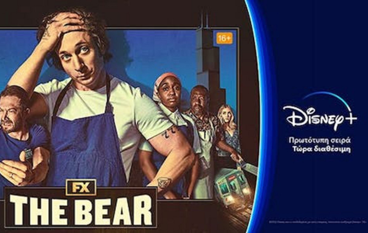 Το Event του Disney+ για την πρωτότυπη σειρά «The Bear» - Newsbeast