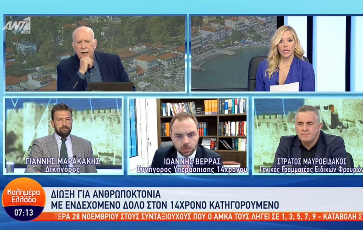 Μάνδρα: Αύριο η απολογία του 14χρονου -«Ο 17χρονος είχε βρει πού έκρυβε ...