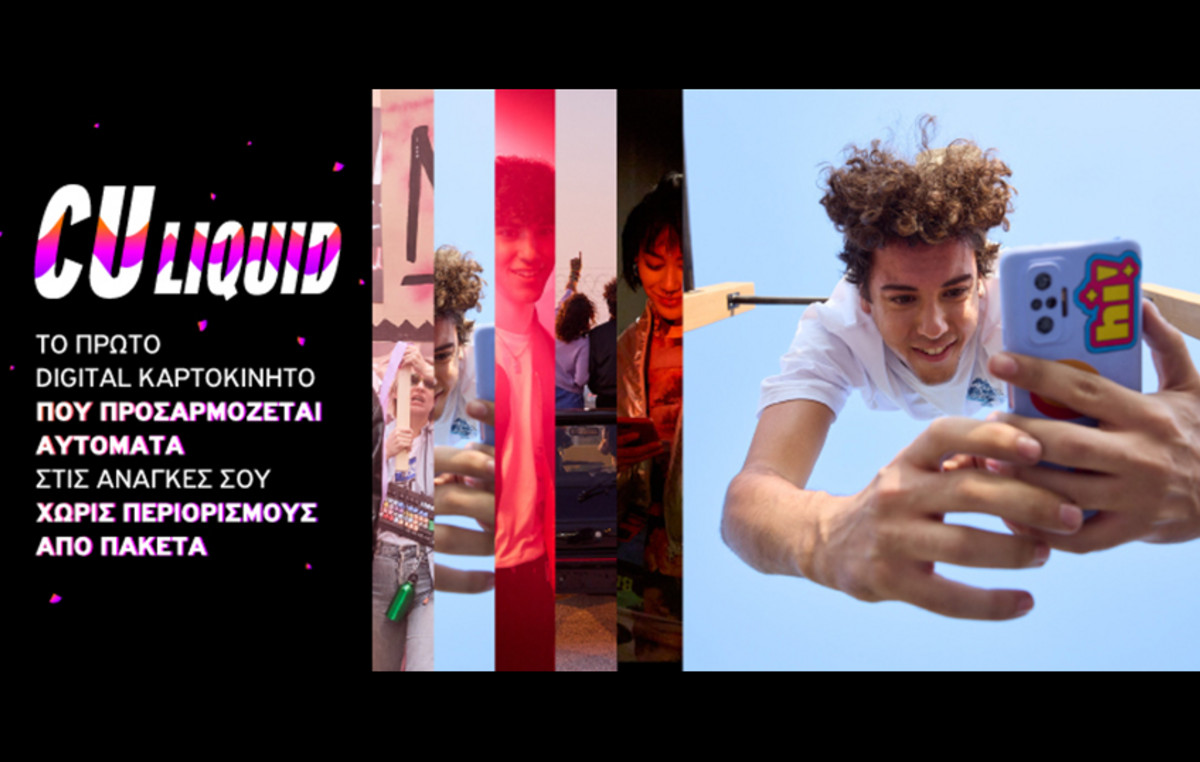 Το CU Liquid έρχεται να αλλάξει για πάντα την καρτοκινητή στην Ελλάδα - Newsbeast