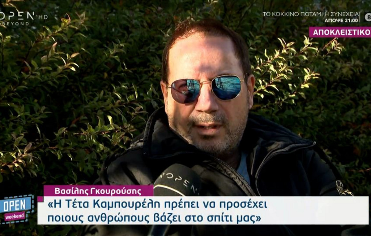 Βασίλης Γκουρούσης για Τέτα Καμπουρέλη: Να προσέχει ποιους βάζει μέσα ...