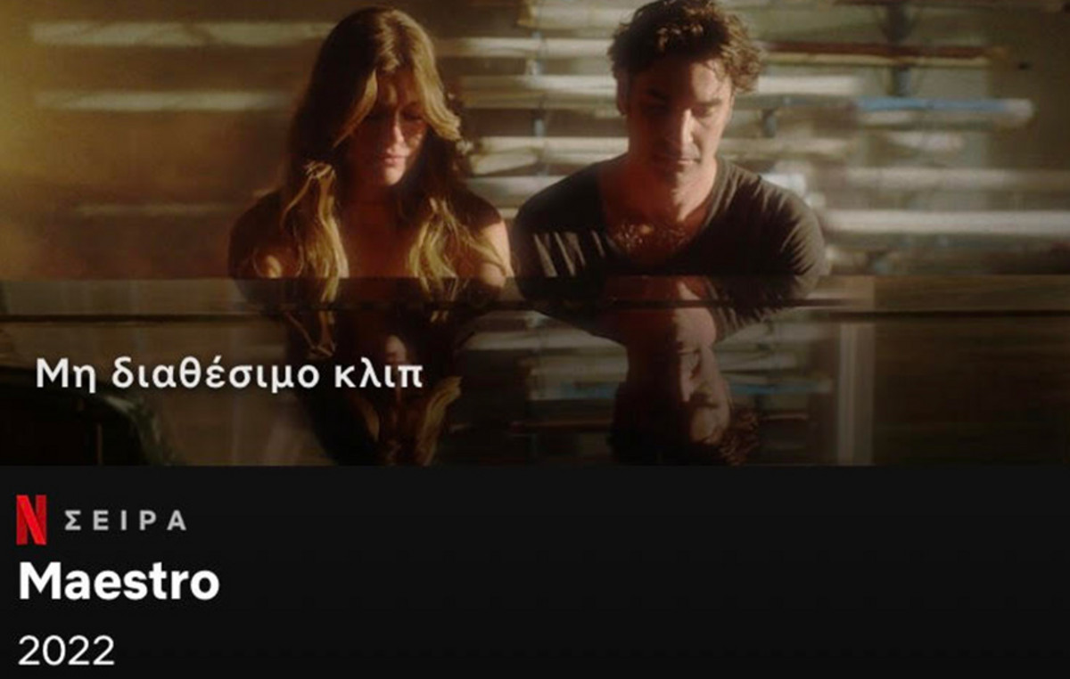 Maestro: Πότε μπαίνει σε διεθνή τροχιά η πρώτη σειρά που «ανεβαίνει» στο Netflix - Newsbeast