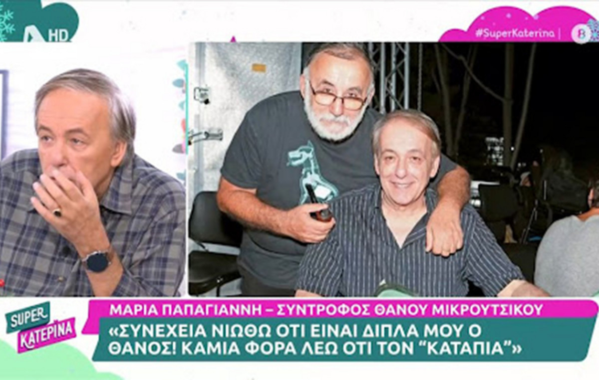 Ανδρέας Μικρούτσικος: Ήταν τρεμάμενα τα χέρια του Θάνου, τον σηκώναμε ...
