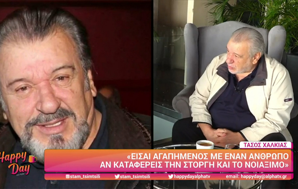 Τάσος Χαλκιάς: Δεν καταλαβαίνω τον σεξισμό στη λέξη «κούκλα μου» – Με ...