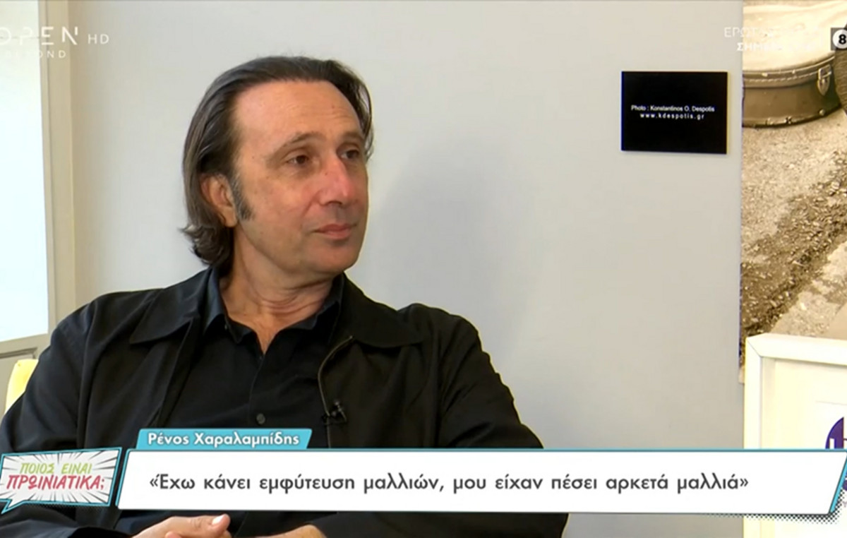 Ρένος Χαραλαμπίδης: Αν ασπρίσουν τα μαλλιά μου θα γίνω επίσημος ...