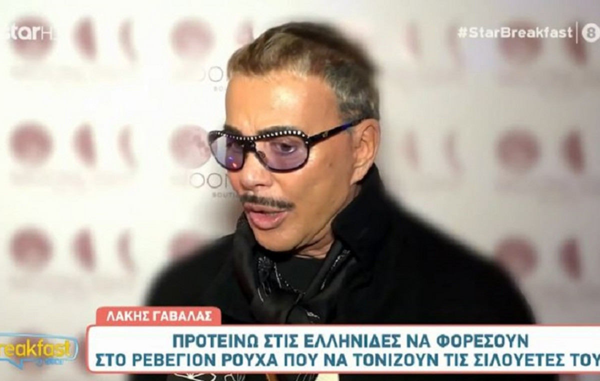 Λάκης Γαβαλάς: Είχα πάντα στην τσάντα μου ένα βαγονάκι, για να μου ...