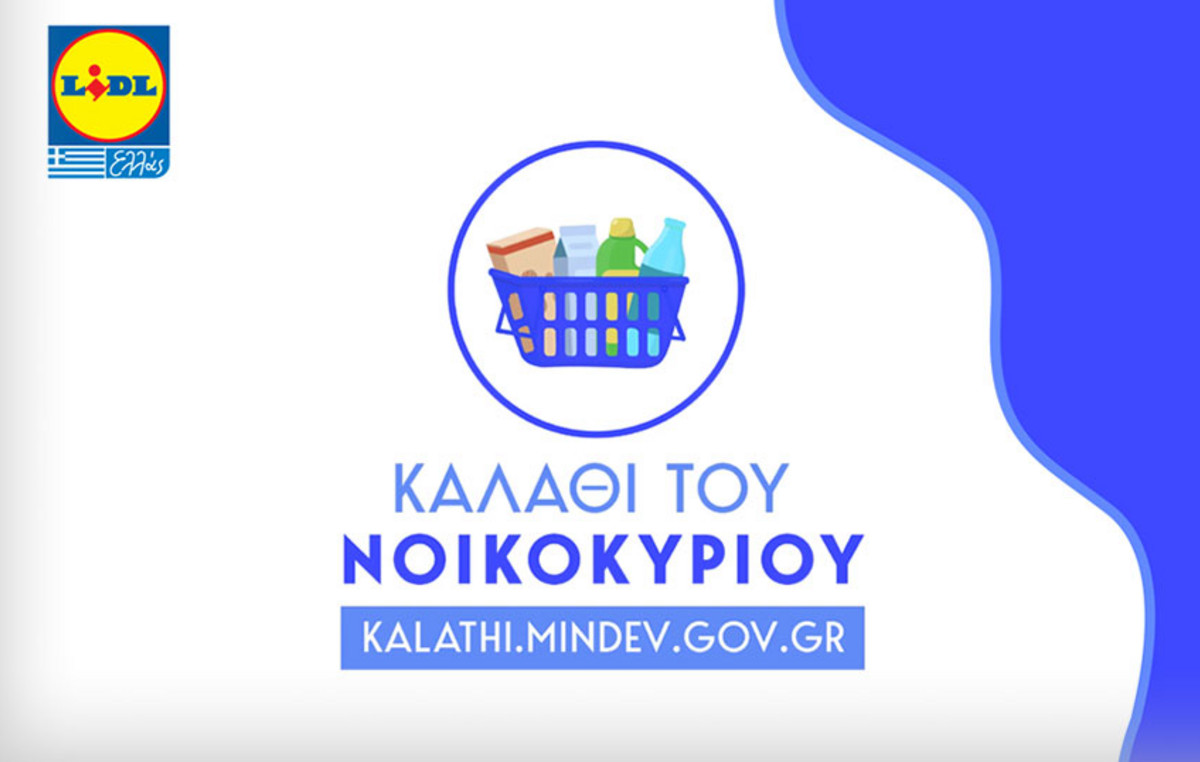 Ανακοίνωση της Lidl Ελλάς σχετικά με την έρευνα της εταιρείας INESIS ...
