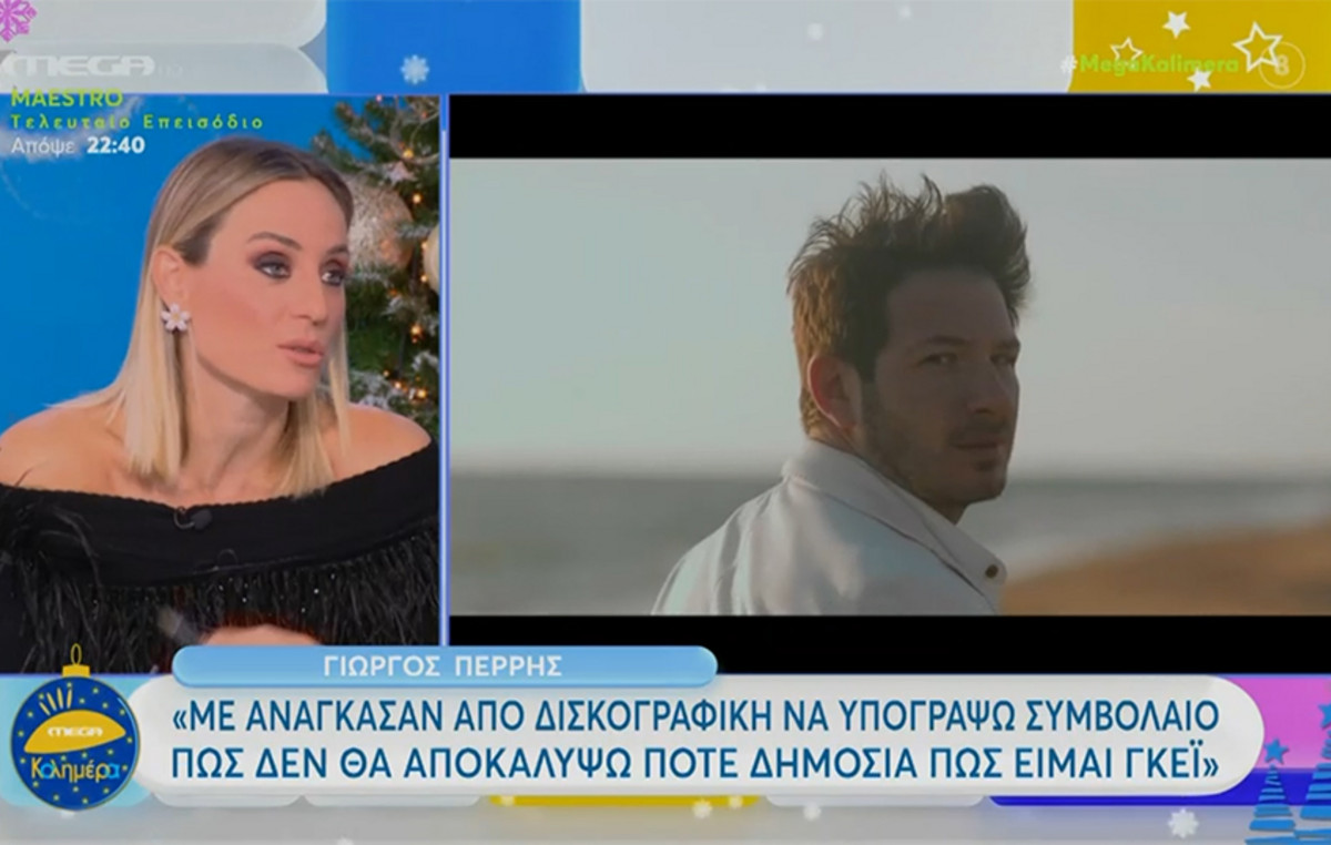 Γιώργος Περρής: Με ανάγκασαν από δισκογραφική να υπογράψω συμβόλαιο πως ...