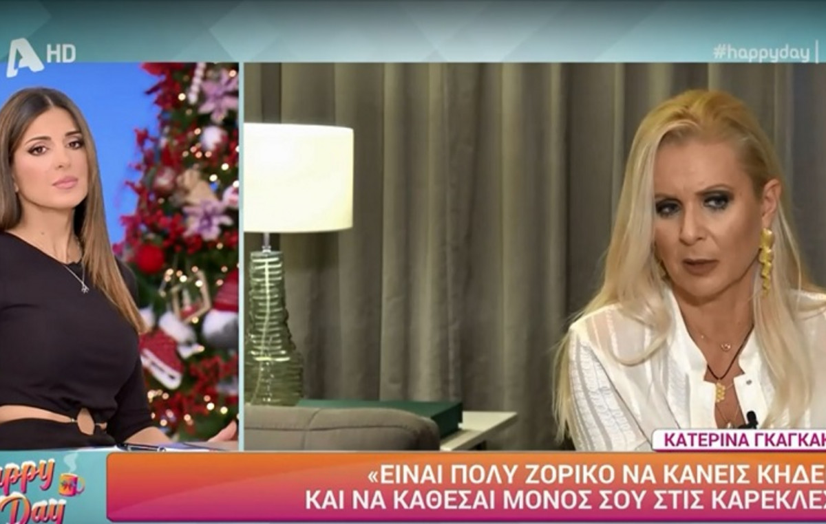 Κατερίνα Γκαγκάκη: Είναι πολύ ζόρικο να κάνεις κηδεία και να κάθεσαι ...