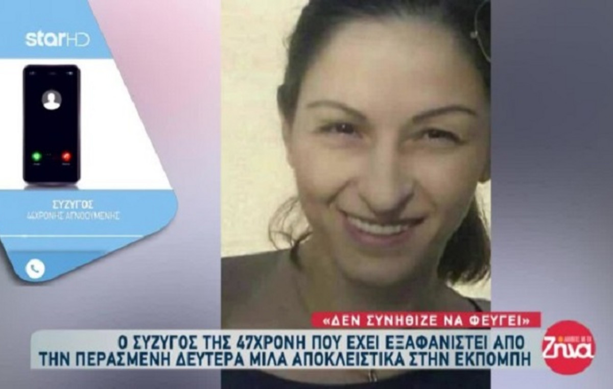 Ρόδος: Θρίλερ με την εξαφάνιση της 44χρονης – «Έμπλεξε με κάποιον που ...