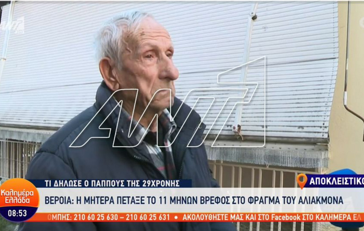 Το σπαρακτικό κλάμα του παππού της μητέρας για το νεκρό μωρό στον ...