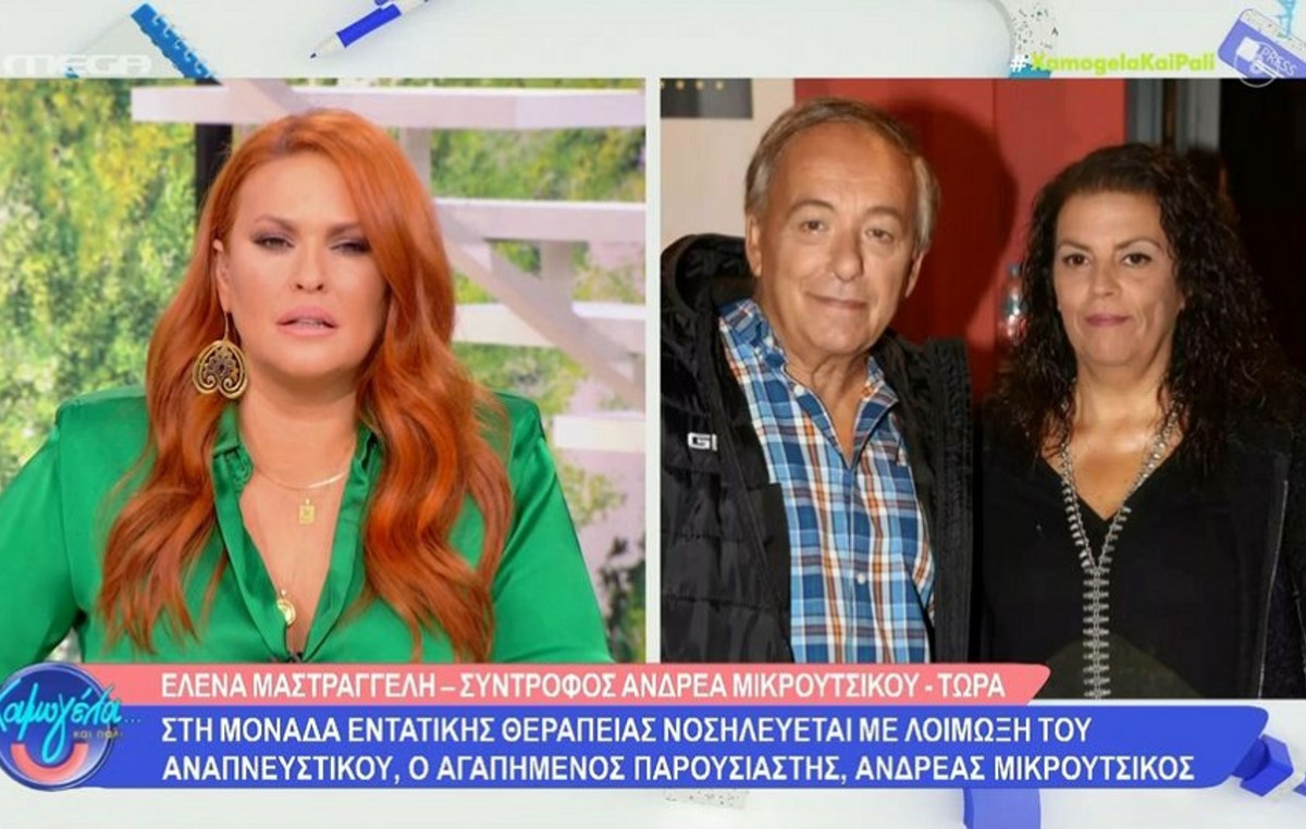 Το μήνυμα της Σίσσυς Χρηστίδου στον Ανδρέα Μικρούτσικο – «Του στέλνουμε ...